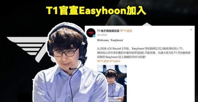 LOL传奇路人王Dopa复出！T1官宣世界赛冠军中单Easyhoon回归_腾讯新闻