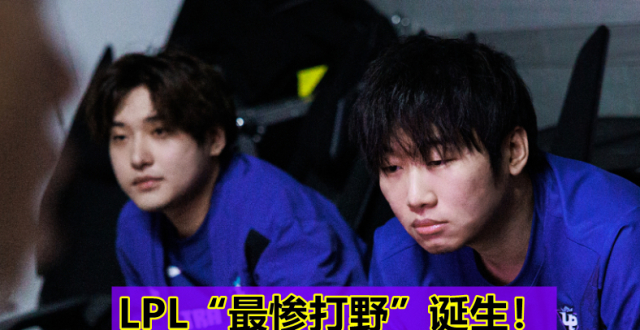 LPL“最惨打野”诞生！UP落败Uzi差点5杀，Ning真的尽力了！_腾讯新闻