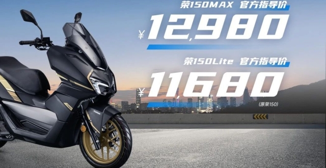 12980元，荣150MAX正式发布，功能配置拉满，搭载隆鑫4气门发动机_腾讯新闻