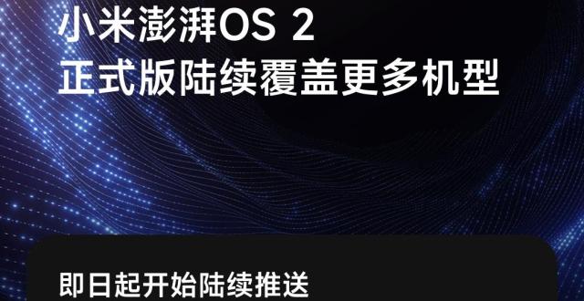 小米 MlX Fold 4 / Flip、REDMI K70 等机型推送澎湃 OS2 正式版_腾讯新闻