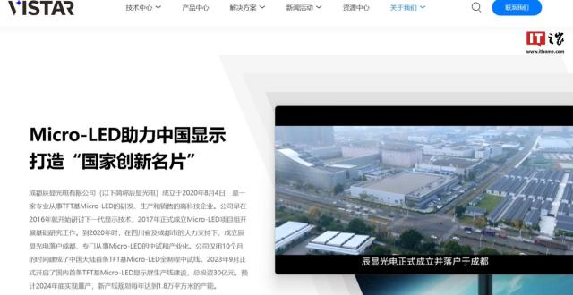 中国大陆首条 TFT 基 Micro LED 量产线及首台量产产品点亮_腾讯新闻