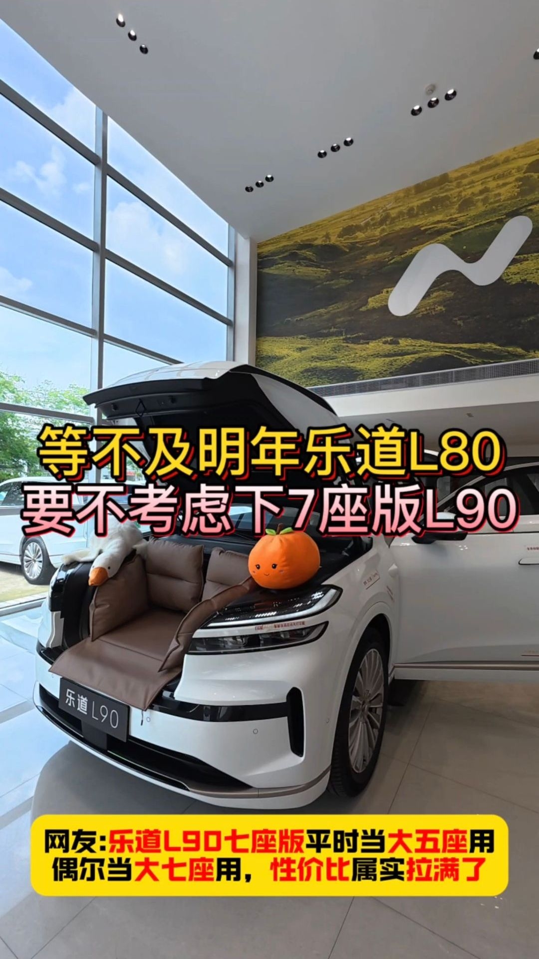 等不及明年乐道L80要不考虑下7座版L90？_腾讯新闻