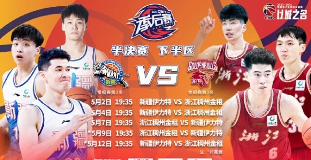 CBA半决赛G2前瞻：新疆拿下G1，将继续坐镇主场迎阵浙江_腾讯新闻