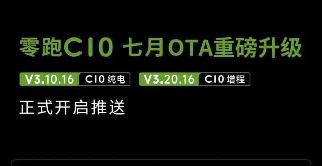 零跑C10/C11/C01将推送OTA升级 新增NAP高速智能领航等功能_腾讯新闻
