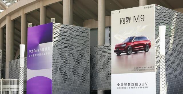 华为卫星通信上车问界M9 北汽30万享界S9再战“BBA”丨聚焦_腾讯新闻