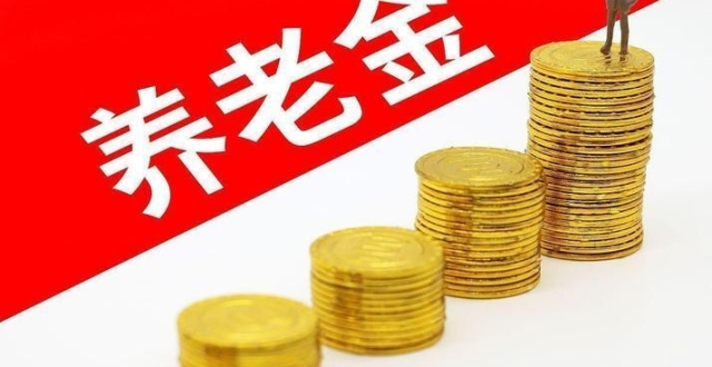 看清现实：月养老金4000，已是大多数人的“天花板”_腾讯新闻
