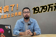 19.79万能买别克GL8？ 新一轮价格战在MPV市场打响_腾讯新闻