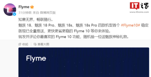 魅族18等四款机型首个Flyme 10稳定版已全量推送_腾讯新闻