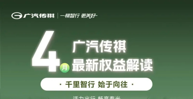广汽传祺推4月购车权益 GS4 MAX限时9.58万元起_腾讯新闻