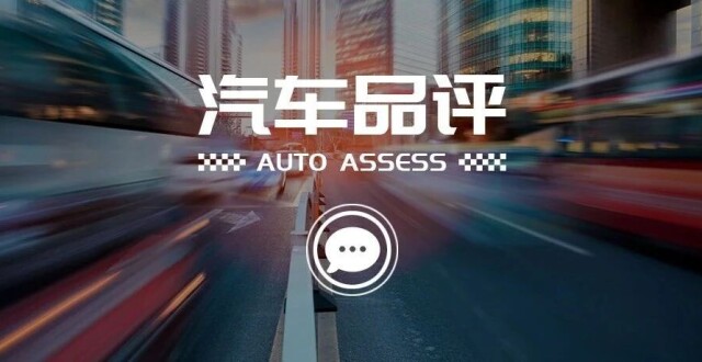 汽车品评 | 蒙眼挑战 130km/h AEB 背后：如何重新定义 MPV 智驾安全？_腾讯新闻