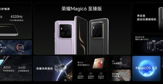 荣耀Magic6 至臻版挑衅华为P70！_腾讯新闻