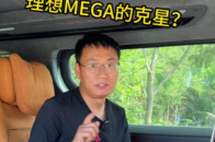 翼真L380，理想MEGA的克星？_腾讯新闻