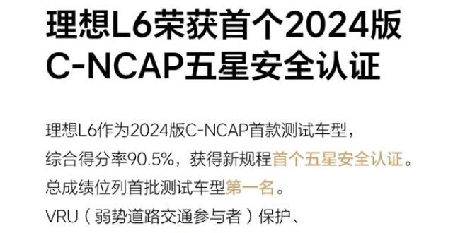 2024版C-NCAP新规首撞成绩公布：理想L6五星通过 总成绩首批车型最高_腾讯新闻