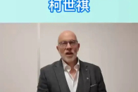 国际展览业协会首席执行官柯世褀（Chris Skeith）预祝CEFCO 2026圆满成功！_腾讯新闻
