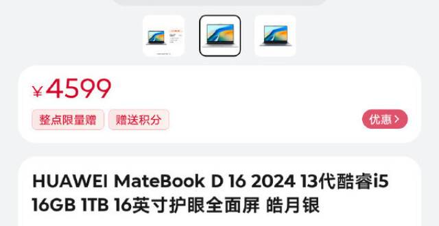 华为Matebook D16 Linux版开售 价格比Win版低300元_腾讯新闻
