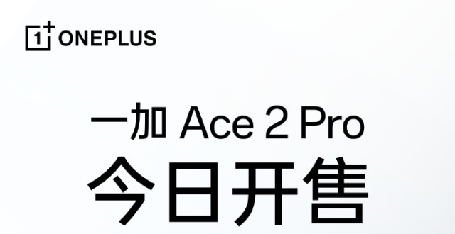 一加Ace2 Pro开售：2999元起的安卓手机天花板_腾讯新闻