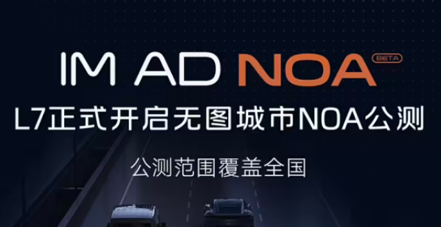 智己L7正式开启无图城市NOA公测招募 范围覆盖全国_腾讯新闻