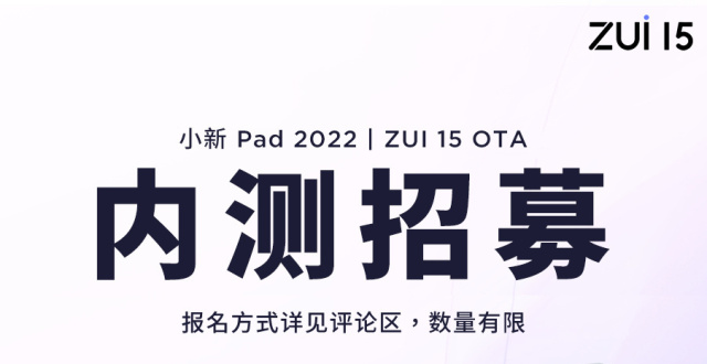 联想小新 Pad 2022 平板电脑开启 ZUI 15 内测招募_腾讯新闻
