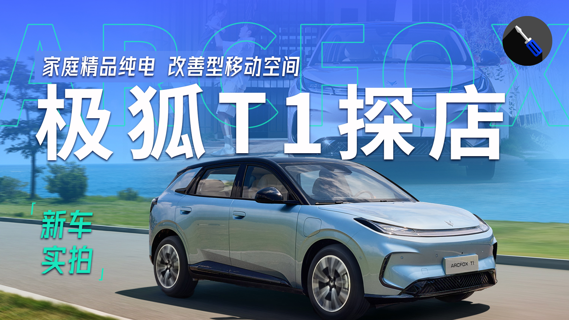 探店实拍极狐T1，大过星愿海豚，A0纯电越级体型B级空间！_腾讯新闻