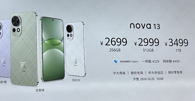 华为nova 13系列正式发布，起售价2699元_腾讯新闻