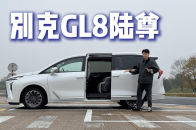 月销量15000辆，别克GL8陆尊会是最好开的MPV吗？_腾讯新闻