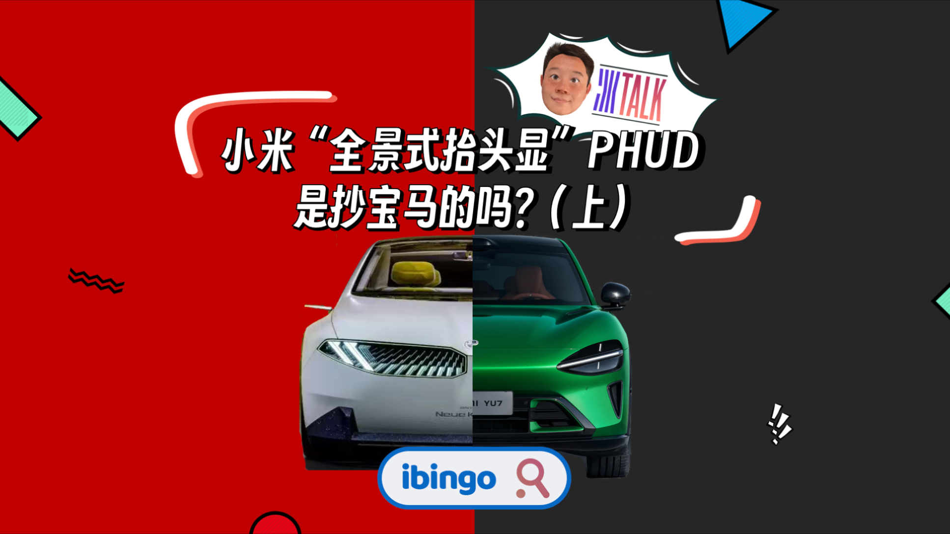 小米的“全景式抬头显”PHUD是抄宝马的吗？（上）_腾讯新闻