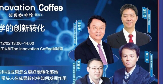 The Innovation Coffee | 前沿医学的创新转化_腾讯新闻