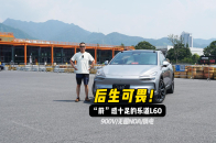 后生可畏！900V级可换电的乐道L60胜券在握_腾讯新闻