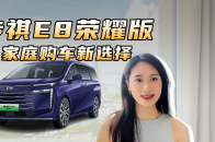 国产MPV新选择，传祺E8荣耀版可选择，预计搭载2.0L油混系统_腾讯新闻