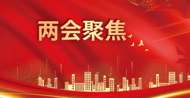 “SAIFer”代表委员们的两会声音 | 两会聚焦_腾讯新闻