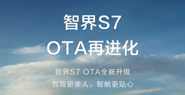 智界S7迎来OTA升级 新增ADS 3.0城区智驾领航辅助_腾讯新闻