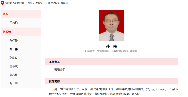 添新身份，孙伟任广州市海珠区副区长_腾讯新闻