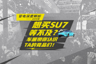 想买SU7等不及？车展带你认识TA的竞品们！_腾讯新闻
