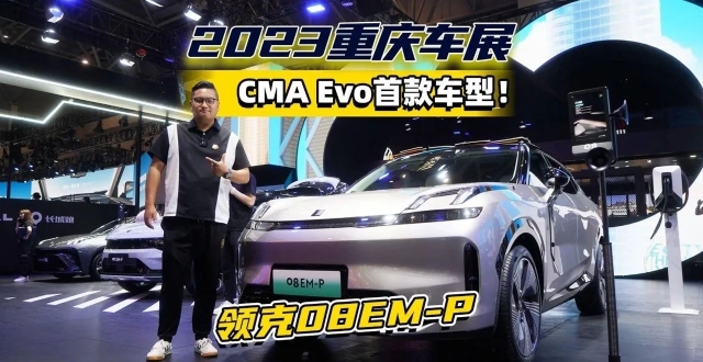 CMA Evo架构下的首款车型-领克08EM-P_腾讯新闻