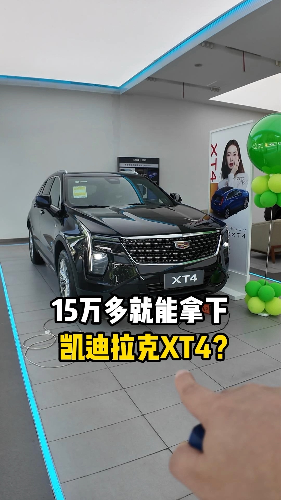 凯迪拉克一口价玩得很溜，15万多就能拿下XT4？_腾讯新闻