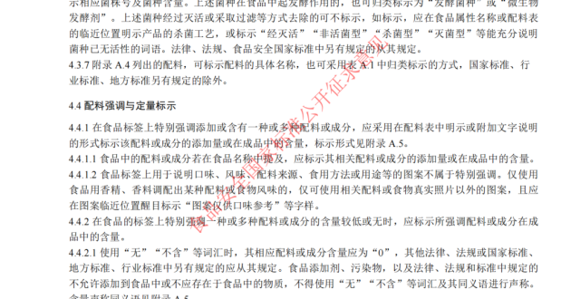 重磅！GB 7718再次征求意见，亮点抢先看！_腾讯新闻