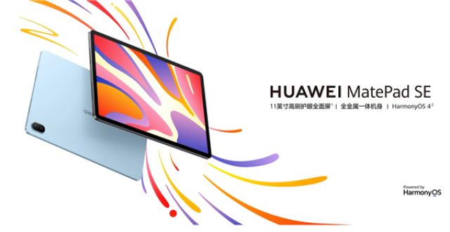 华为MatePad SE 2024款发布：1299元起 搭载骁龙685_腾讯新闻