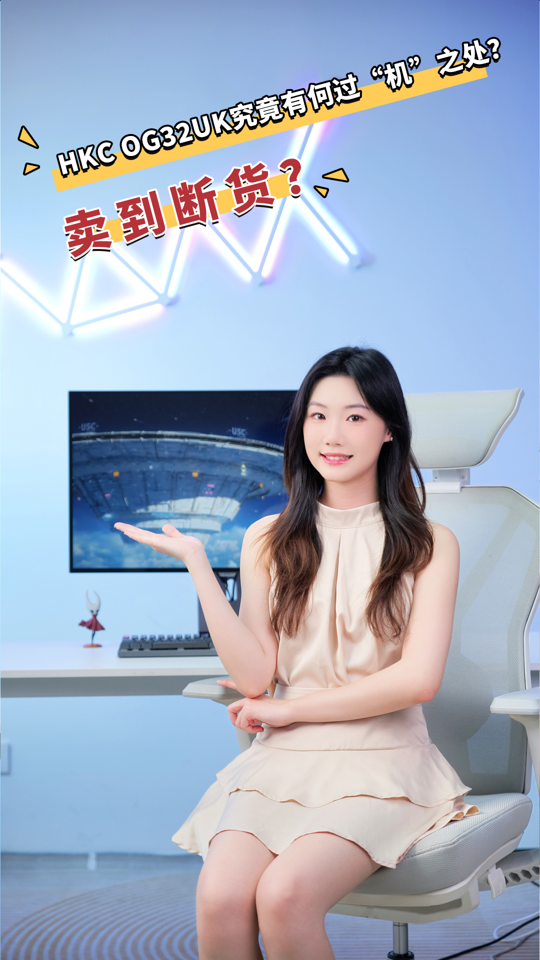 卖到断货？HKC OG32UK究竟有何过“机”之处？_腾讯新闻