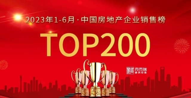 2023上半年房企销售TOP200，差距越拉越大_腾讯新闻