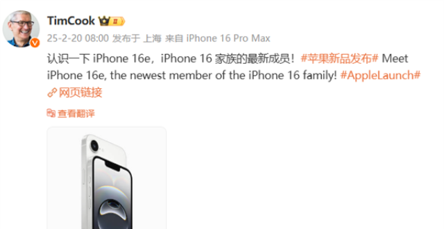 库克发微博庆祝iPhone16e发布 iPhone16e定价4499元起_腾讯新闻