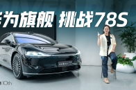 首探华为旗舰店，享界S9能否挑战78S？_腾讯新闻