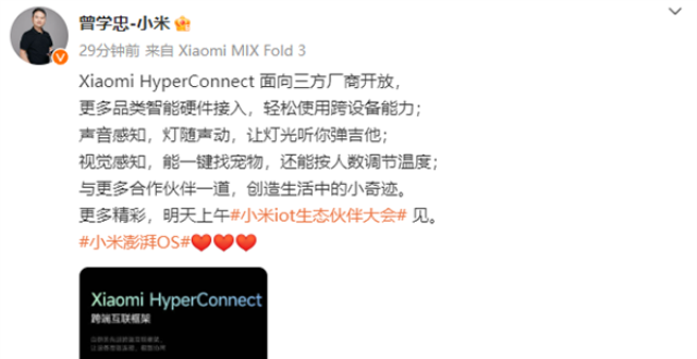 小米IoT生态大会11月16日举行 HyperConnect将面向三方厂商开放_腾讯新闻