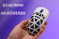 品控大升级？只要399的镁合金鼠标 迈从AX5 ProMax寒冰甲 评测_腾讯新闻