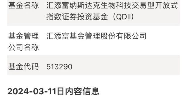 美股昨夜大涨，纳指生物科技ETF(513290)溢价走阔，连续获资金净流入，近5个交易日合计“吸金”超1300万元_腾讯新闻