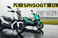 隆鑫48V汽车级混动技术平台首款车型，无极SR150GT混动版抢先体验_腾讯新闻