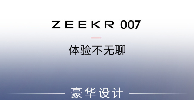 20.99万元起，极氪007正式上市：定位纯电中型轿车，全系标配800V_腾讯新闻