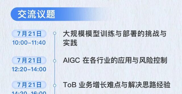 AIGC、大模型、可观测性等十场闭门会已开放报名｜ArchSummit_腾讯新闻
