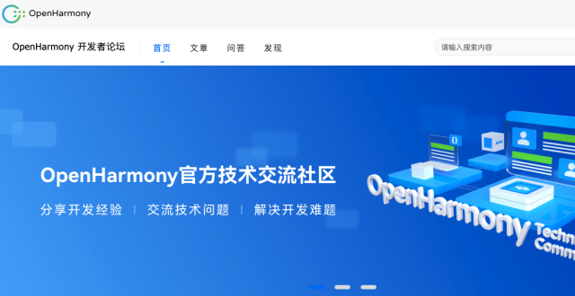 OpenHarmony开发者论坛正式上线_腾讯新闻