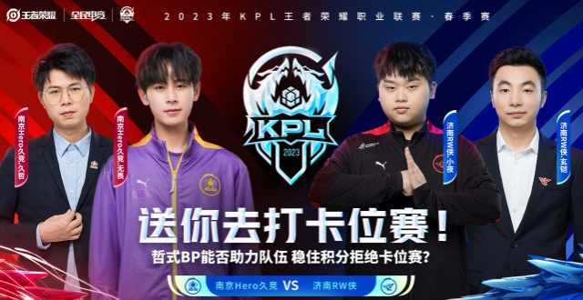 26日KPL首发：Hero久竞预定四连败，今屿替补，KSG成了大冤家？_腾讯新闻