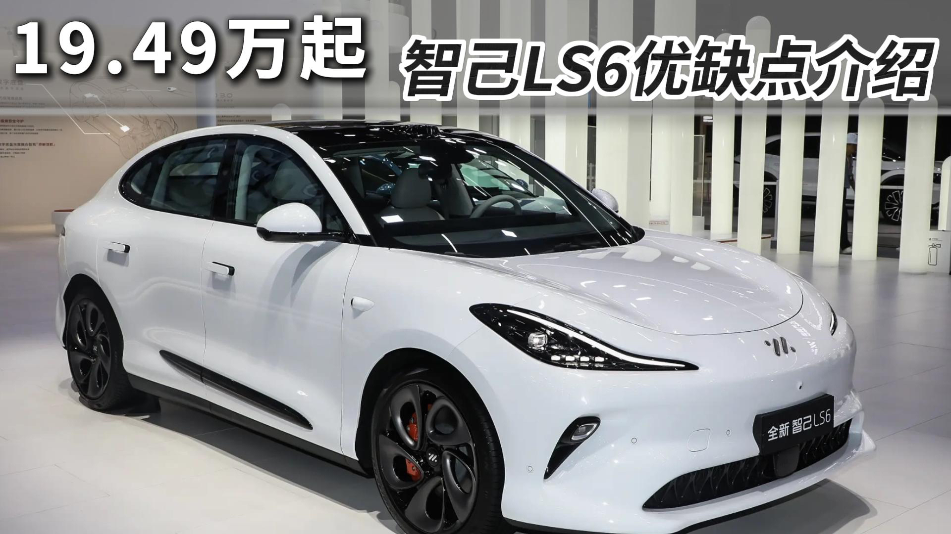 19.49万起，智己LS6优缺点介绍，现在值得买吗？_腾讯新闻